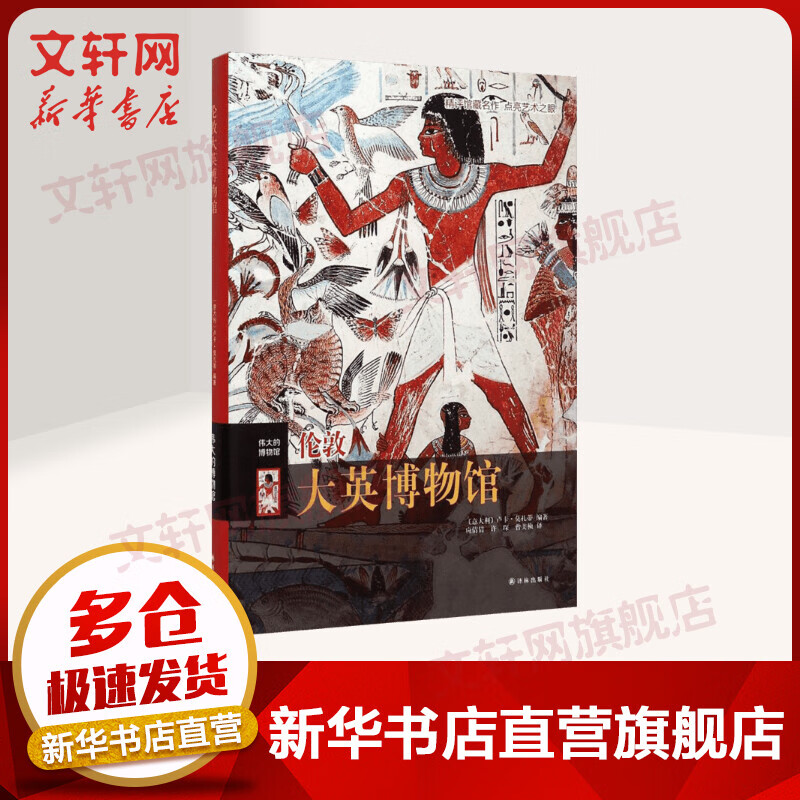 伦敦大英博物馆