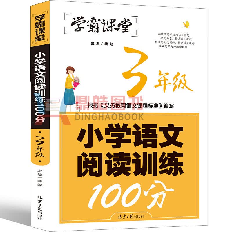 三年级小学语文阅读训练100分阅读理解专项训练书训练题人教版小学生课外新版障碍3年级短文小古文现
