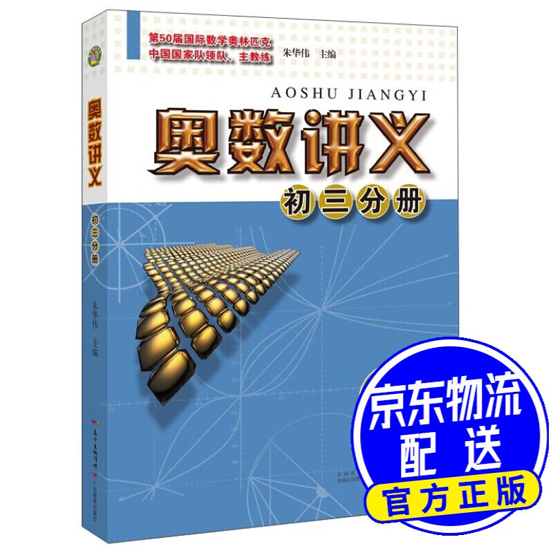 奥数讲义（初三分册）