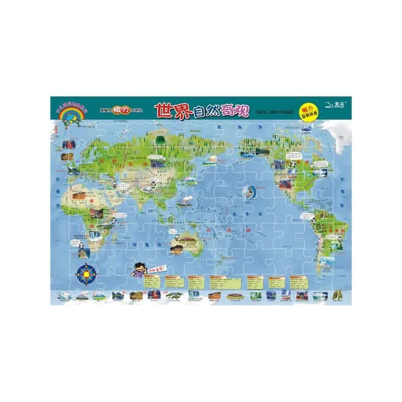 益智拼图. 世界自然奇观拼图