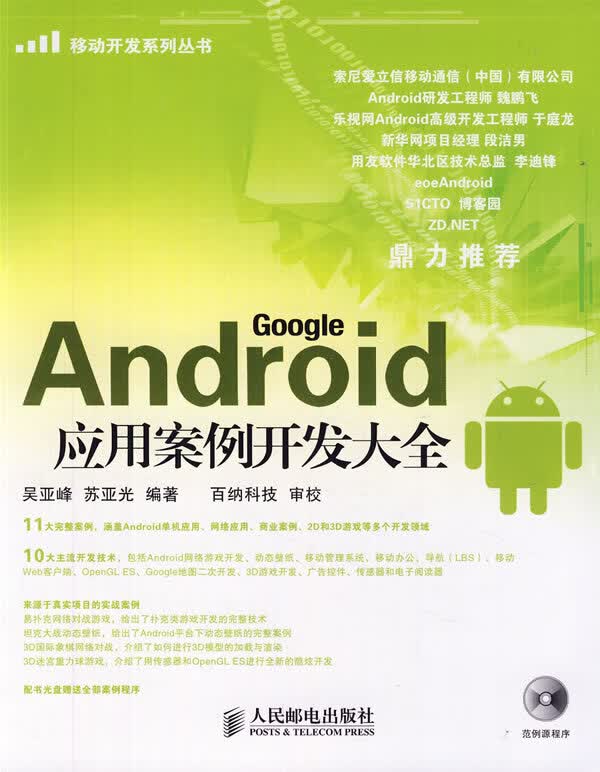 Android应用案例开发大全【现货】