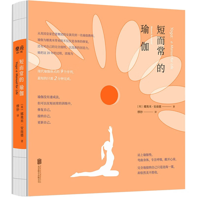 短而常的瑜伽