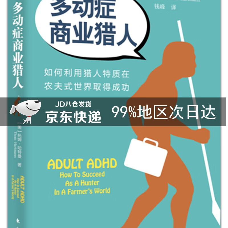 多动症商业猎人