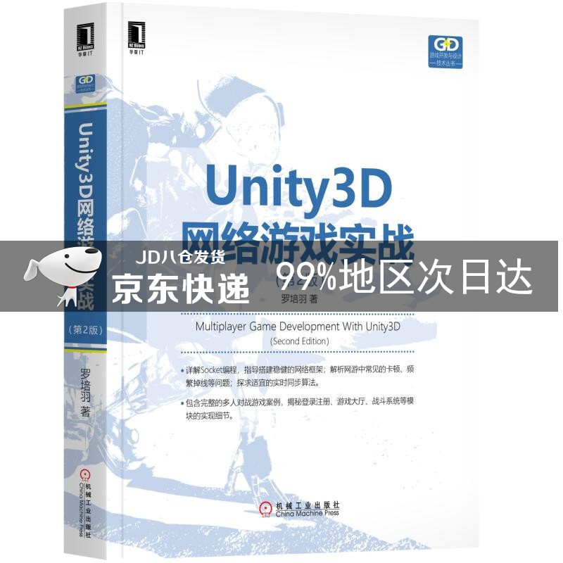Unity3D网络游戏实战（第2版）
