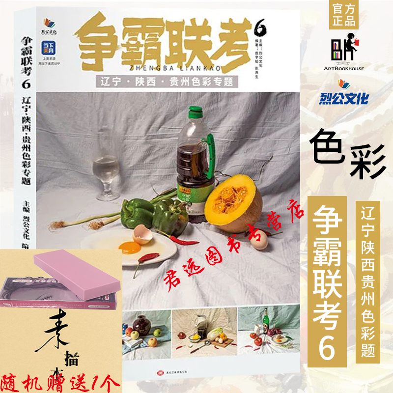 争霸联考6辽宁陕西贵州色彩专题2022烈公文化庞宇韬陈燕生
