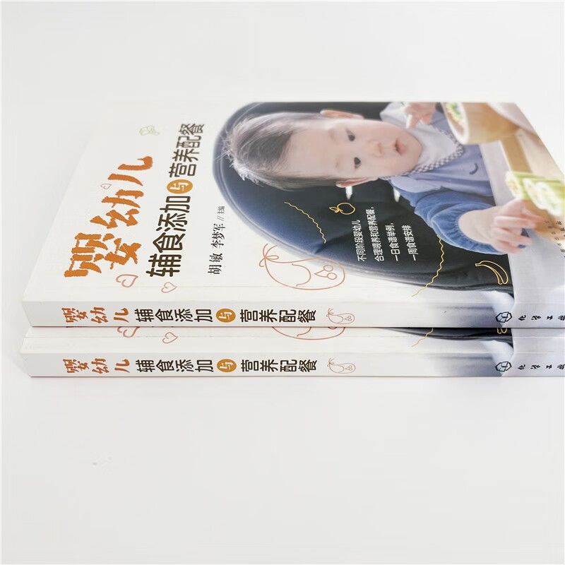 婴幼儿辅食添加与营养配餐