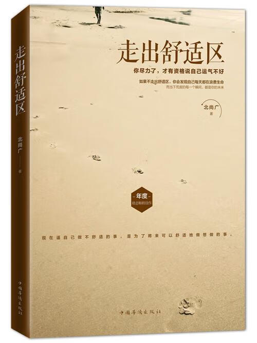 走出舒适区 北尚广 著
