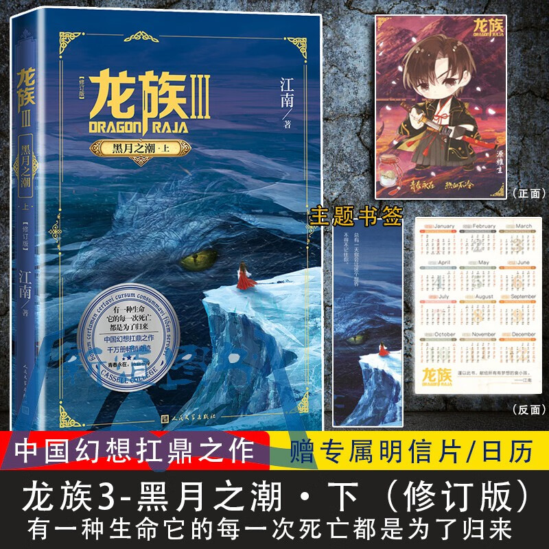江南龙族 全五册 龙族12 龙族3黑月之潮上中下2021年修订版 江南著青春小说作者代表作九州缥缈录上海堡垒等 龙族5册 龙族123 龙族3 上(全新修订版)