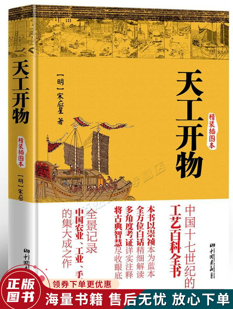 天工开物精装典藏本