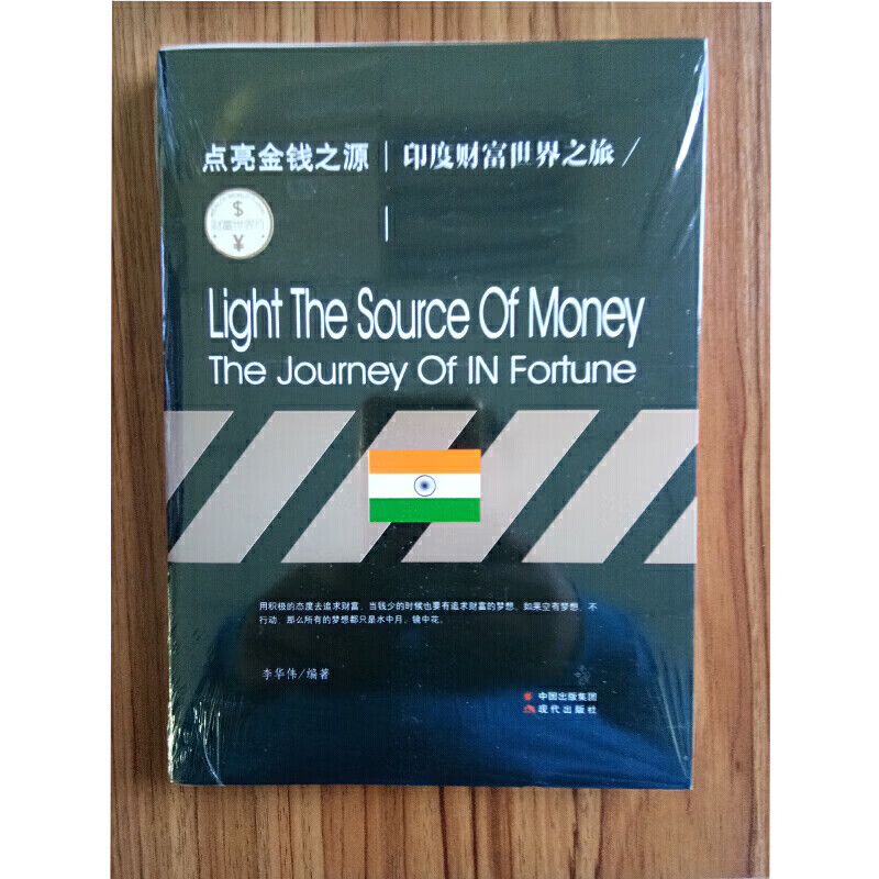 财富世界行：点亮金钱之源李华伟9787514352306