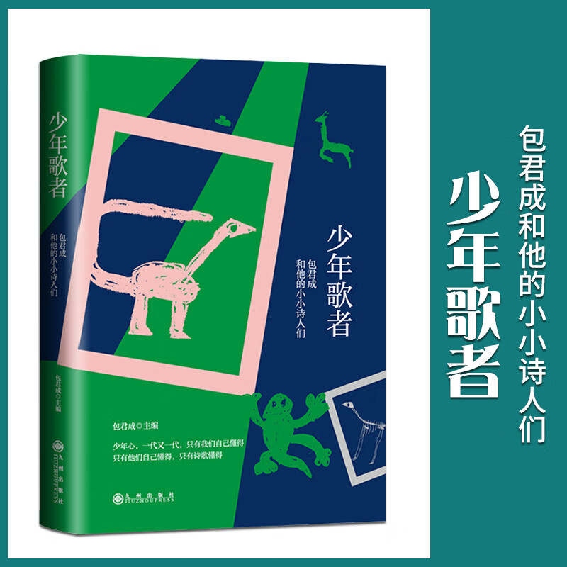 全新重构阅读思维法事情人阅读法深度解析文语方程式 包君成\/著 人民日报出版社 学习阅读读书 包君成——少年歌者