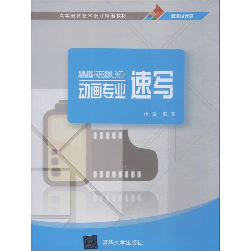 动画专业速写 杨波【书】