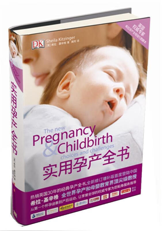 实用孕产全书【好书，下单速发】