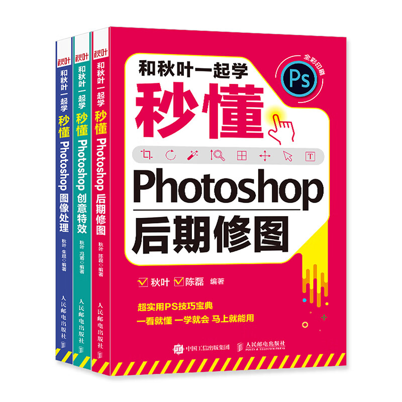 【3本套】ps2022教程书籍和秋叶一起学秒懂Photoshop图像处理创意后期修图从入门到进阶ps软件视频教材书ps零基础自学教程人邮