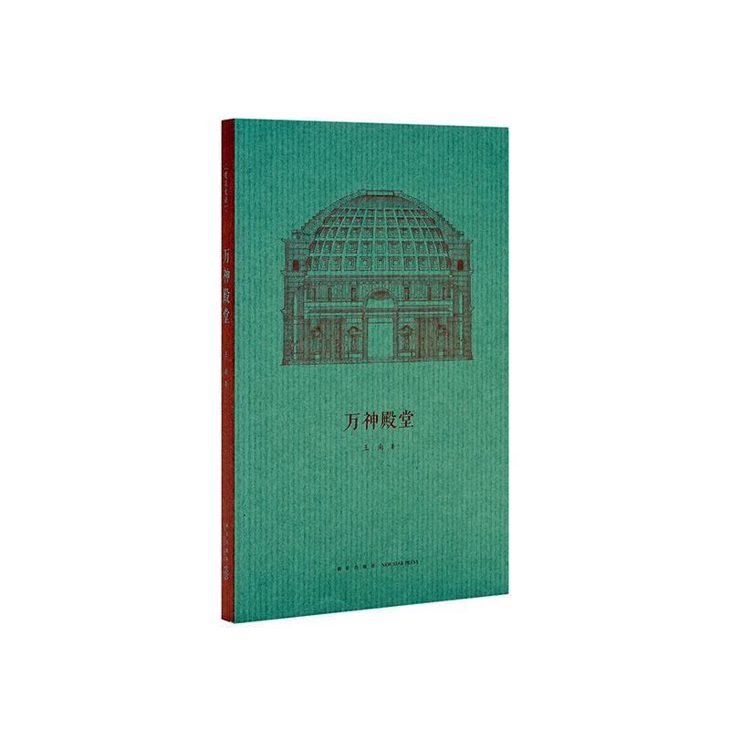 万神王南新星出版社有限责任公司9787513317597 建筑书籍
