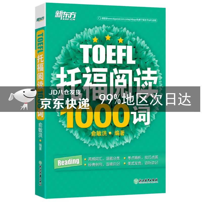 新东方 托福阅读1000词