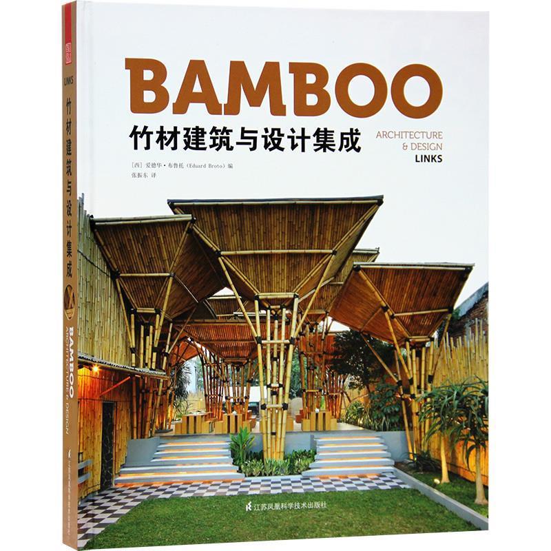 竹材建筑与设计集成