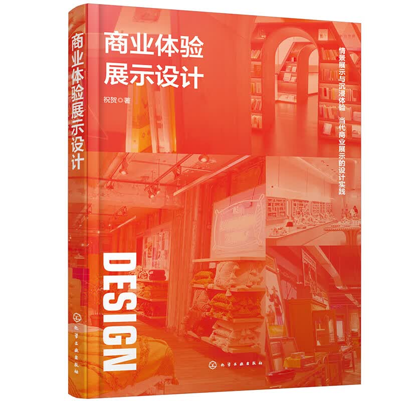 商业体验展示设计