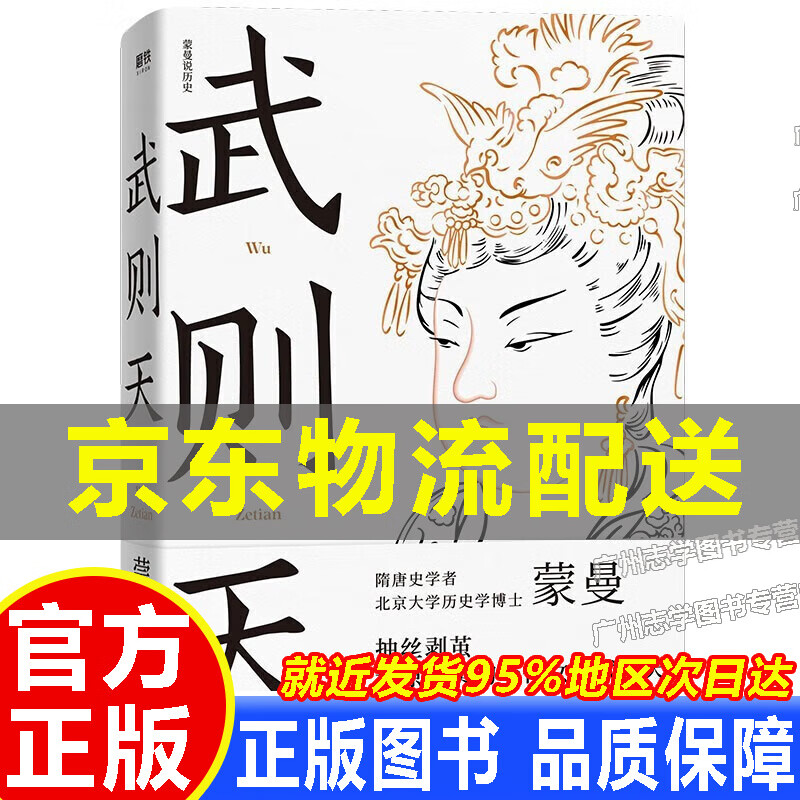 武则天 红色