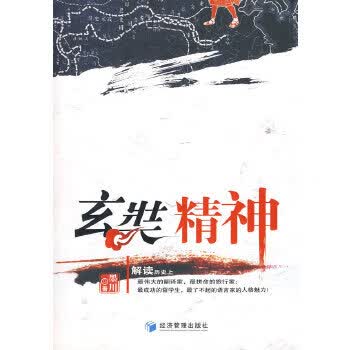 玄奘精神【特惠】