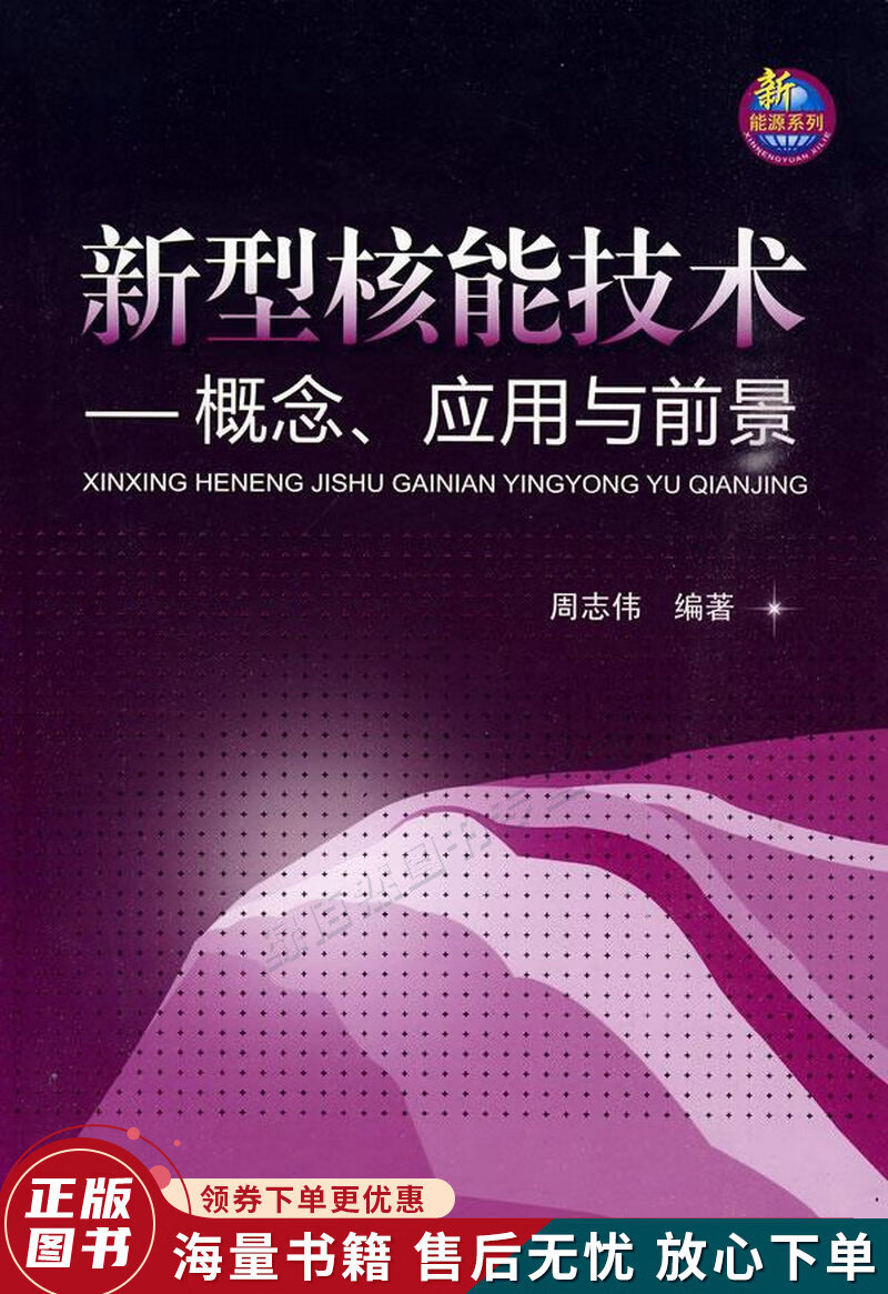 新型核能技术：概念、应用与前景