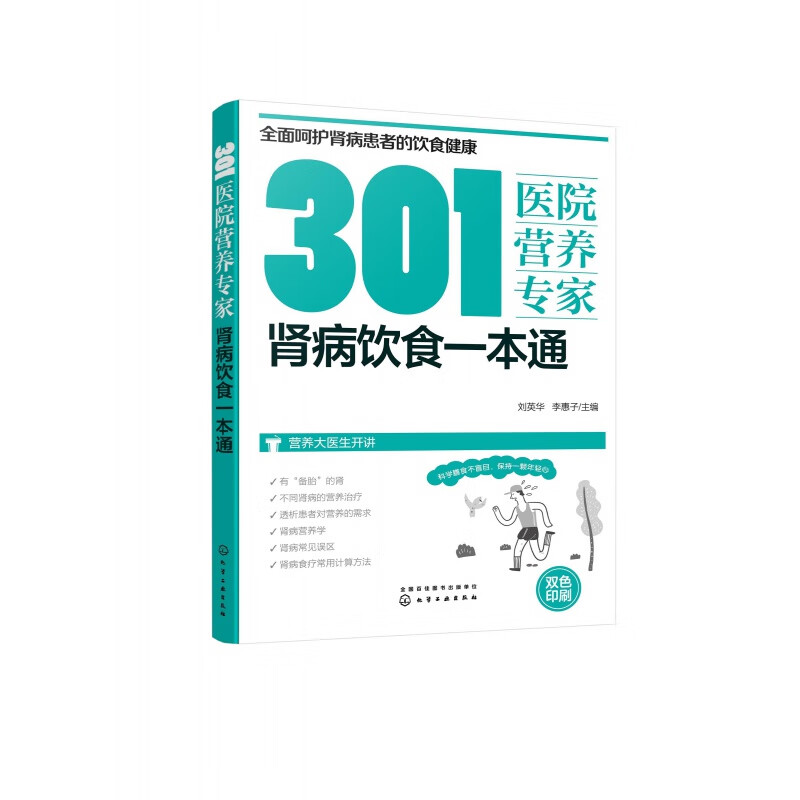 301医院营养专家 肾病饮食一本通