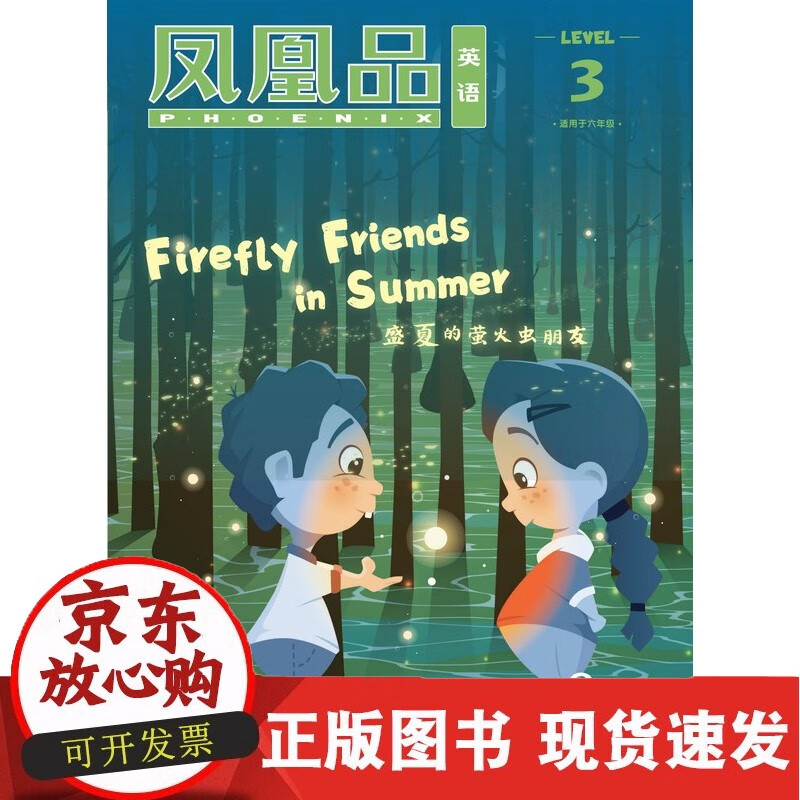 C 凤凰品英语 Level 1（7月）配套四年级 凤凰品英语L3