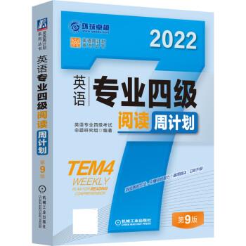 英语专业四级阅读周计划
