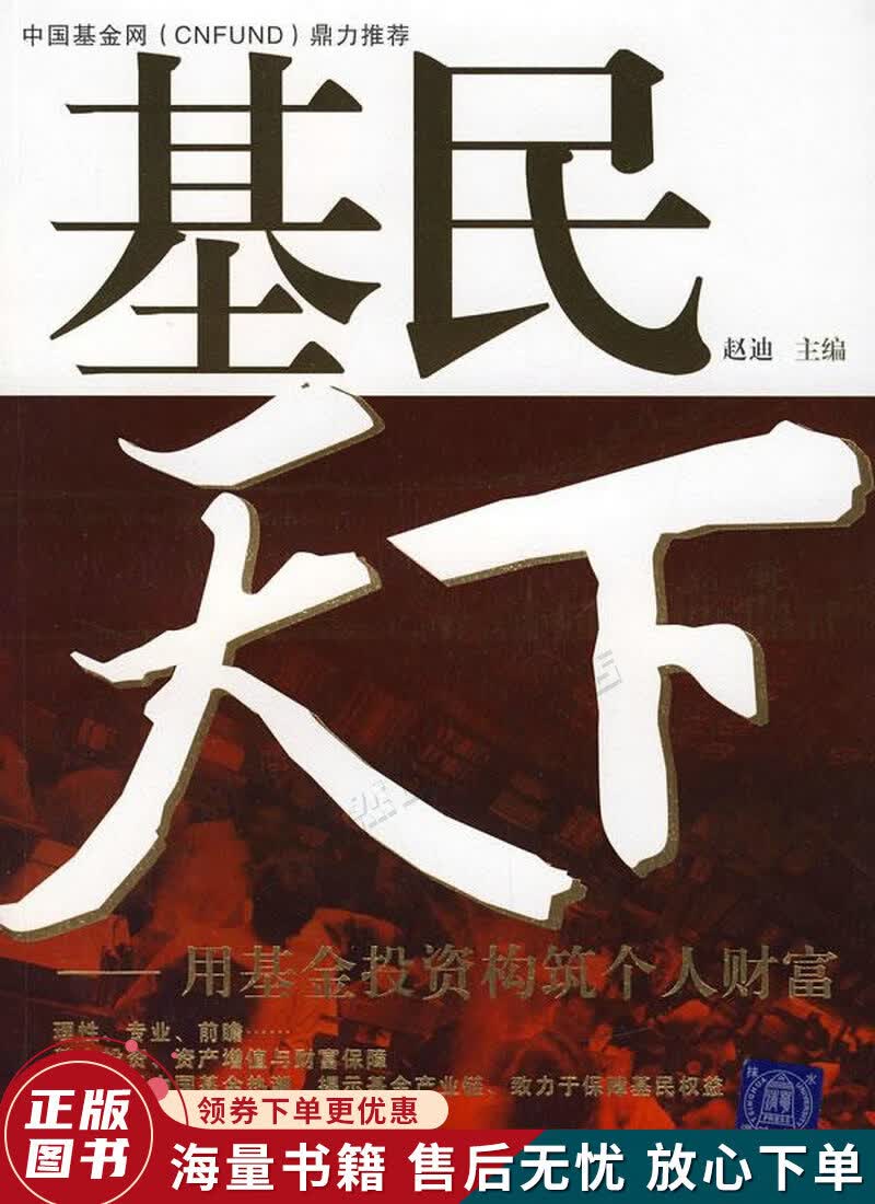 基民天下