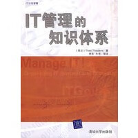 IT管理的知识体系 [荷]撒旦斯（Thi【，放心购买】