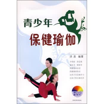 青少年保健瑜伽 洪丞【书】