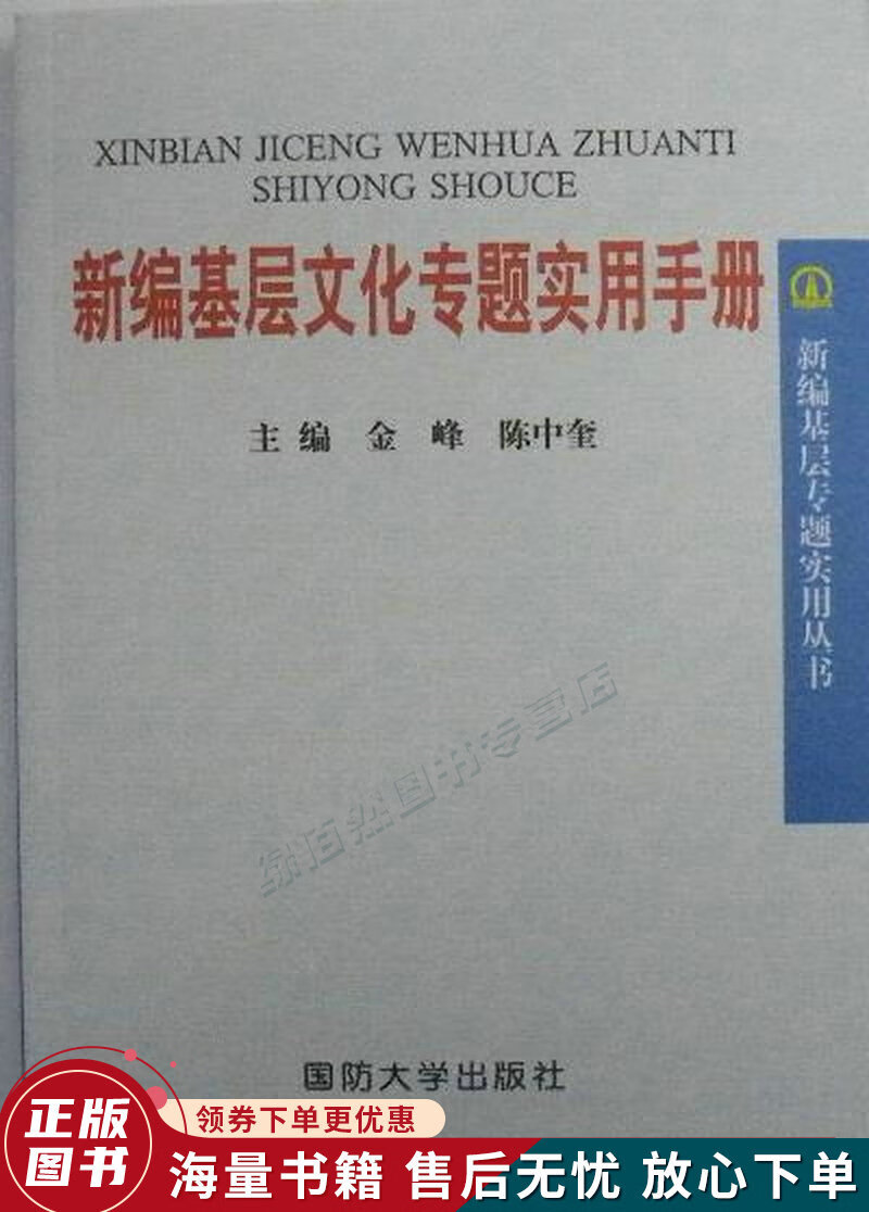 新编基层文化专题实用手册
