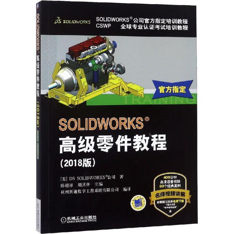 SOLIDWORKS 高级零件教程