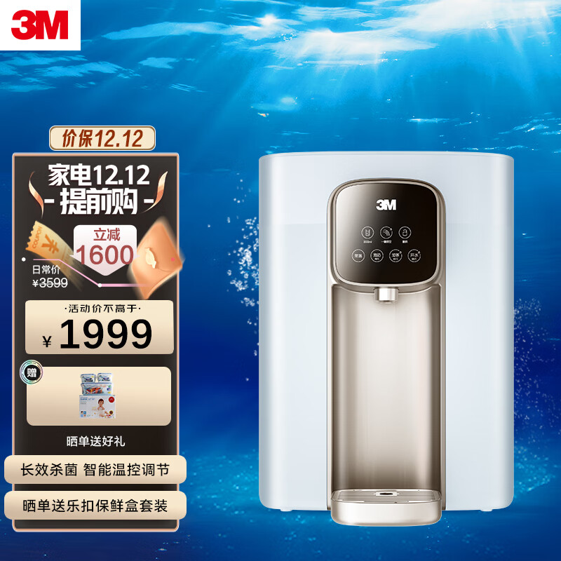3M家用净水器伴侣管线机 秒速即热 智能触控 定量出水 匹配全通量净水器 壁挂式饮水机 WHS200-BL-H -京东商城【降价监控 价格走势 ...