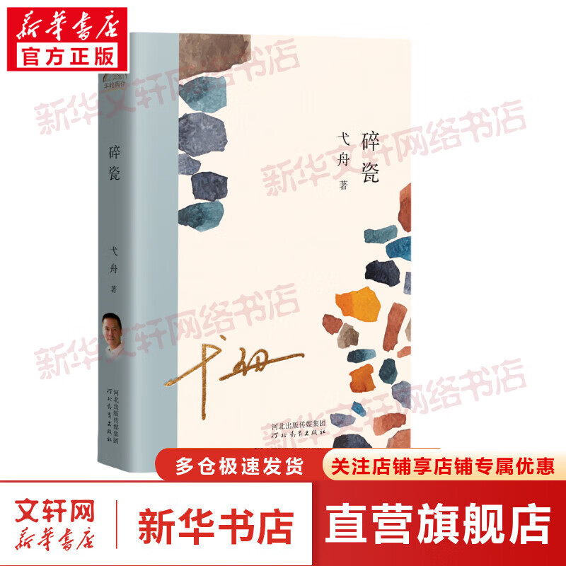 碎瓷