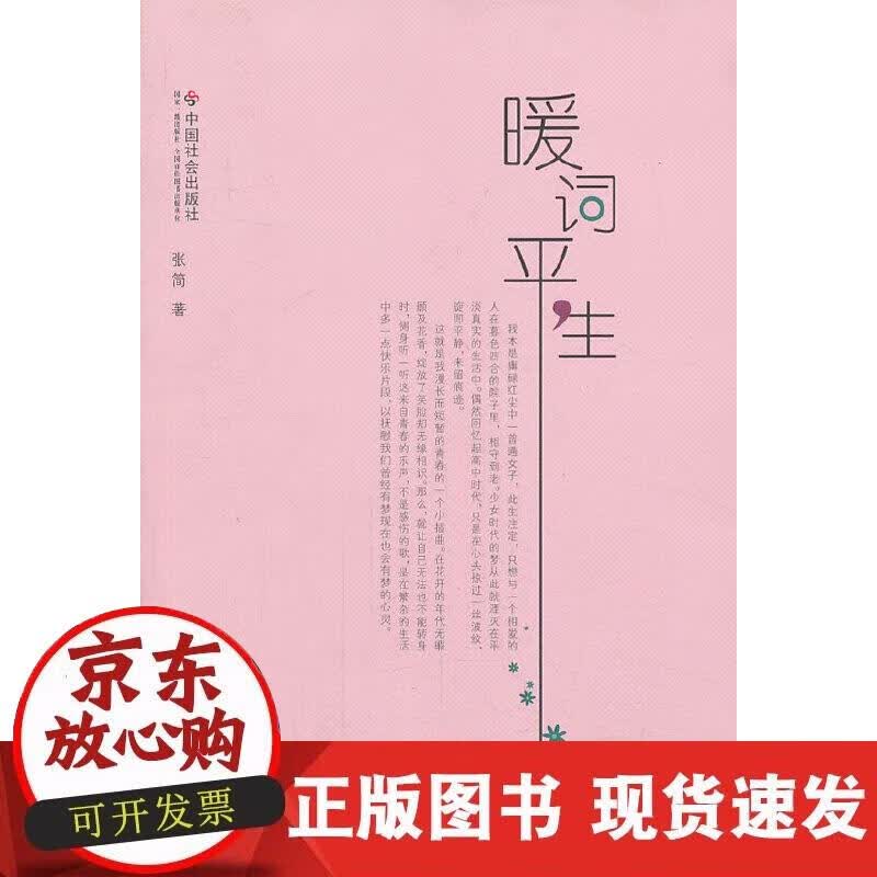 【现货】暖词平生