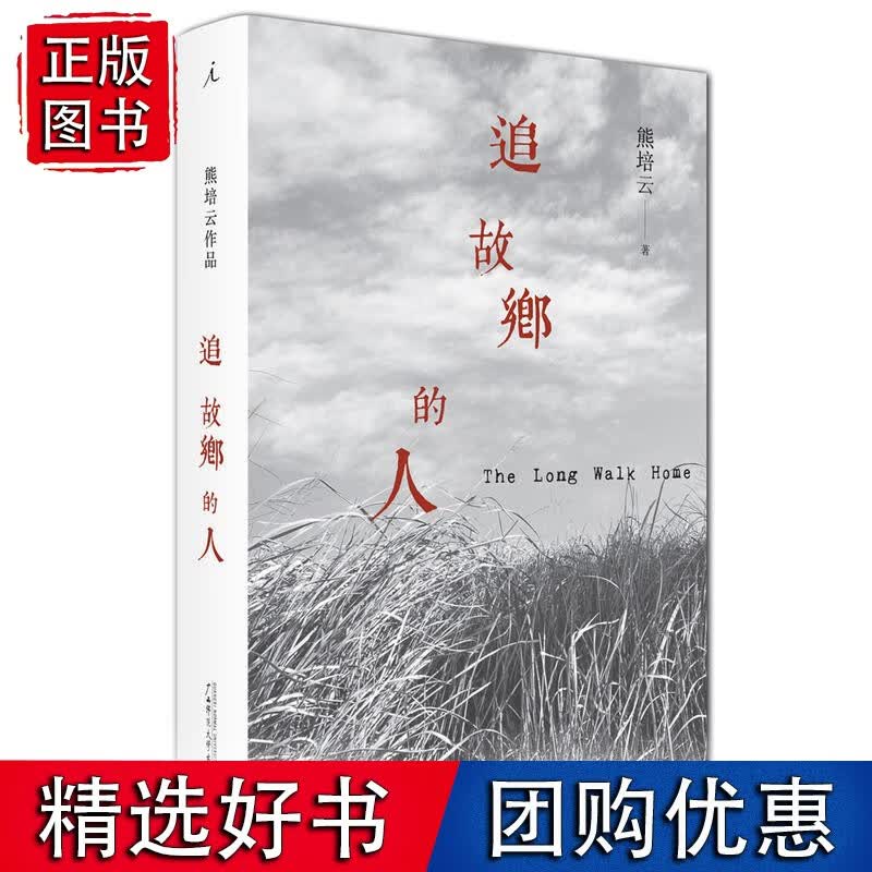 【速发】追故乡的人