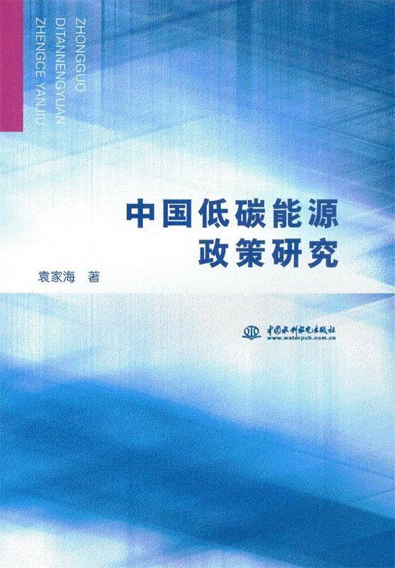中国低碳能源政策研究