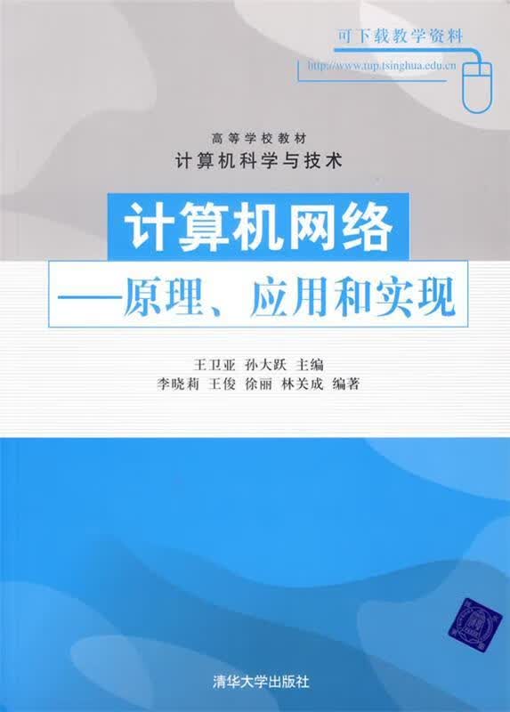 计算机网络