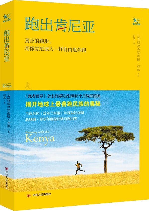 跑出肯尼亚9787220093951【，放心购买】