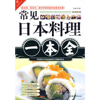 文轩饮食馆 常见日本料理一本全【好书】