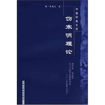 伤寒明理论 张国骏【书】