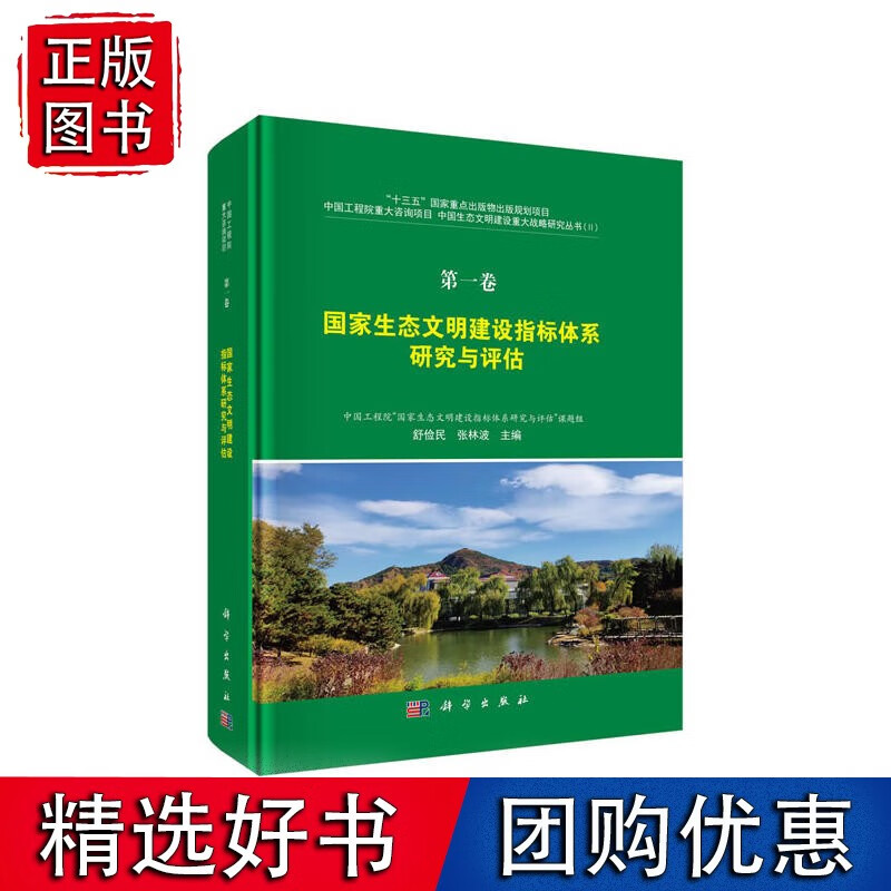 *卷 国家生态文明建设指标体系研究与评估
