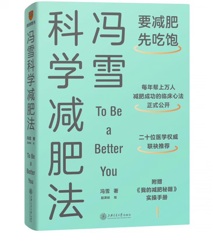 冯雪科学减肥法