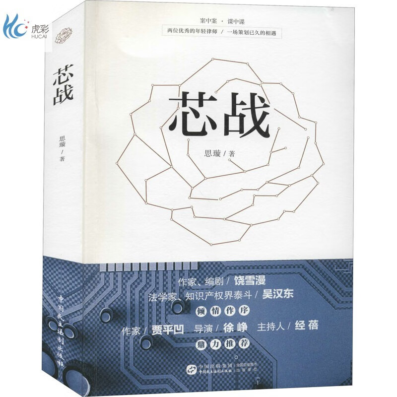 芯战