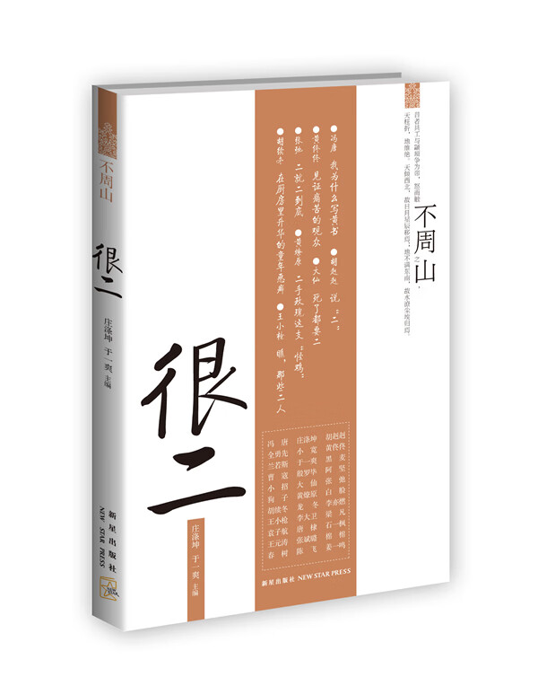 很二 庄涤坤,于一爽 著