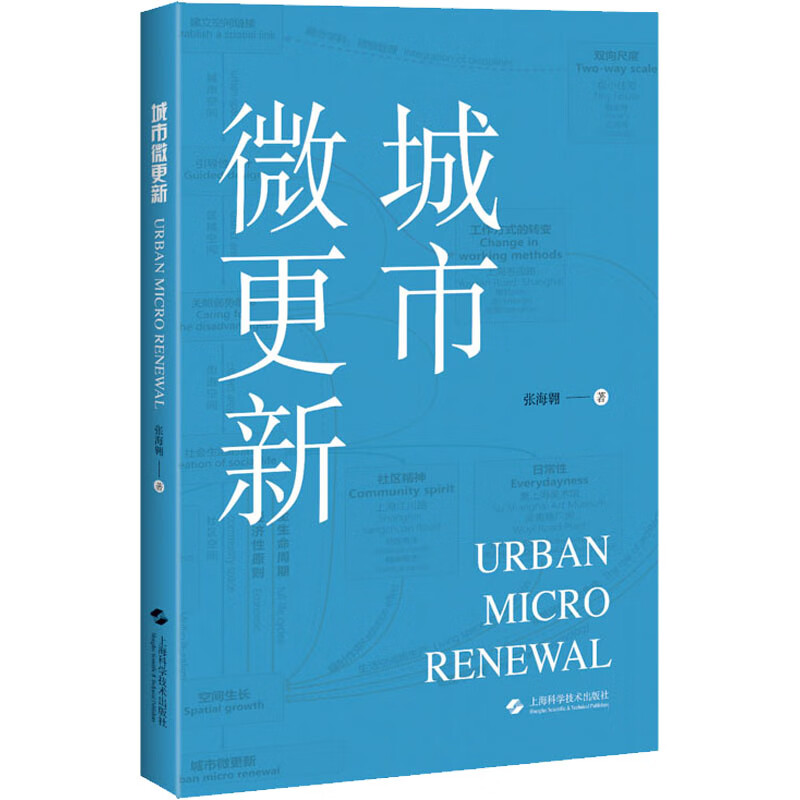 城市微更新 图书