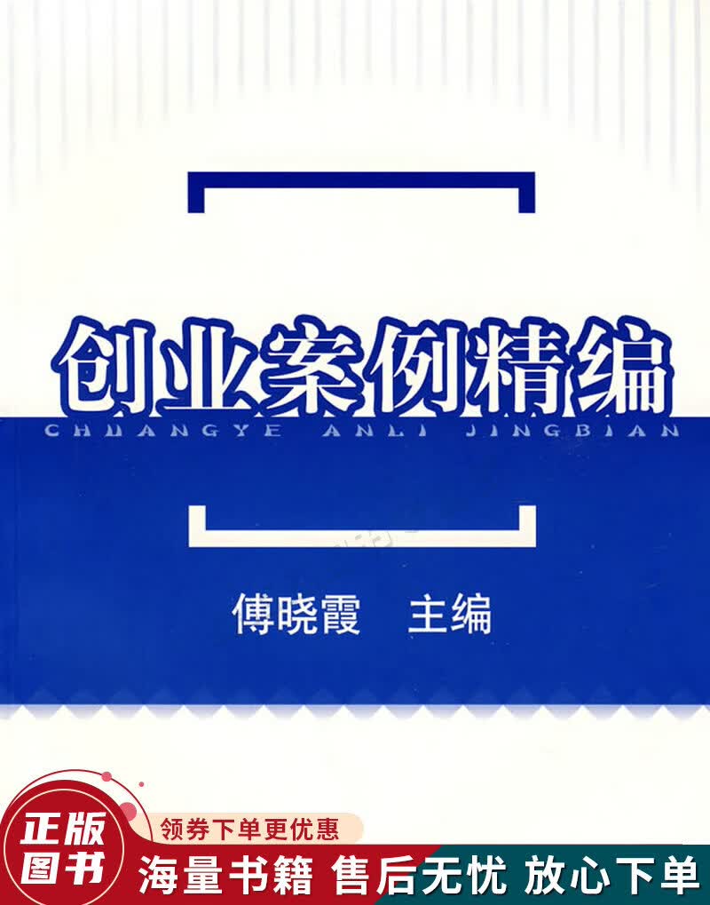 创业案例精编