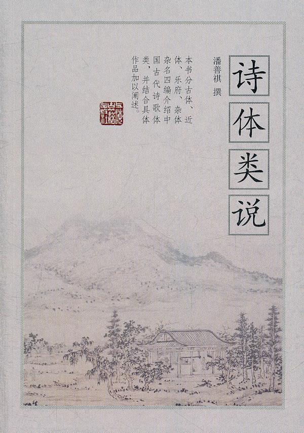 诗体类说