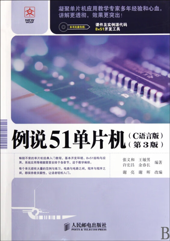 例说51单片机(附光盘C语言版第3版)